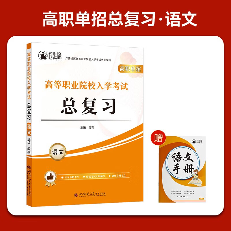 2023新版云南单招三校生高考三校生单招考试书语文数学英语政治教材2023新版云南三校生高考三校生单 云南高职单招总复习(语文) 高中通用