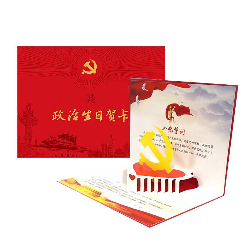 政治生日贺卡(生日蛋糕款)