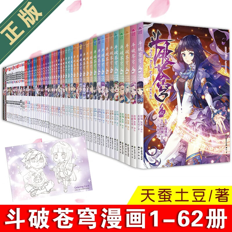 【官方 五本包邮】斗破苍穹漫画 全套1-65册 天蚕土豆著 人气玄幻小说改编漫画 全套62册 随机附赠精美礼品