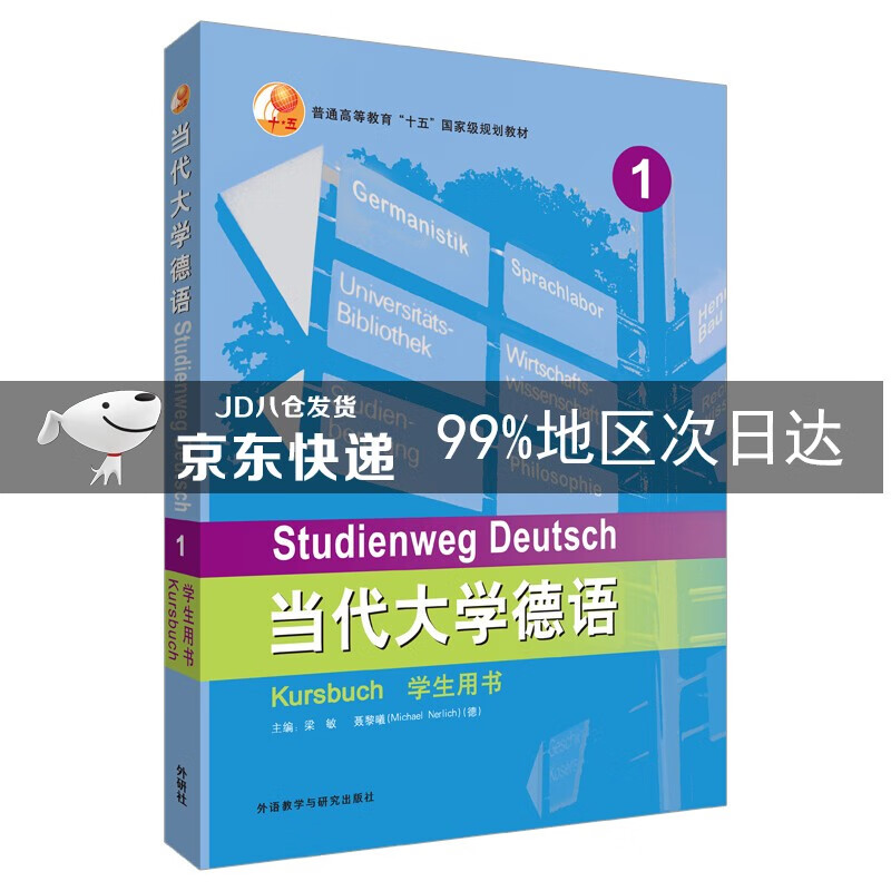 当代大学德语(4)(学生用书)