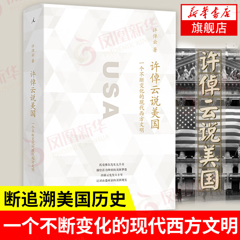 许倬云作品自选】经纬华夏 万古江河 历史大脉络 观世变 问学记 中国文化的精神 说中国 大国霸业的兴废 学习中国文化历史书籍 许倬云说美国【定价68】