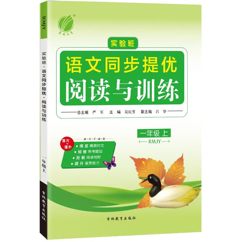 实验班同步提优阅读与训练 小学语文一年级上册人教版(RMJY)课文同步阅读专项2022年秋季