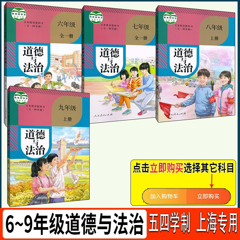 沪教版 上海教材课本教科书道德与法治六 七 八 九年级第一学期6 7 8 9年级上册 7年级道德与法治（全一册）