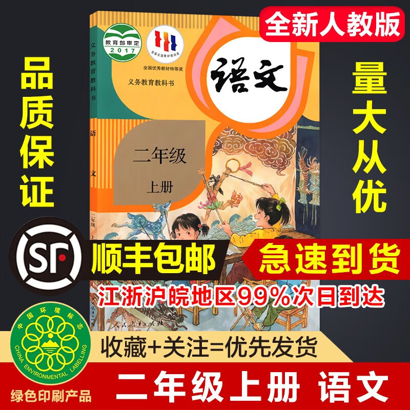 新版2023小学2二年级上册书人教版部编版语文课本教材教科书