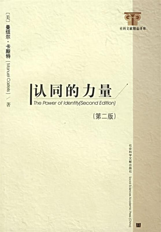 认同的力量