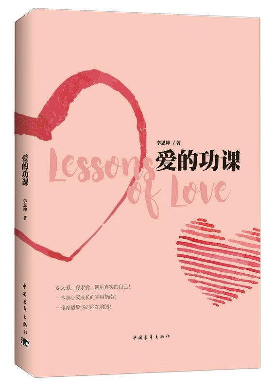 【 送货上门】爱的功课