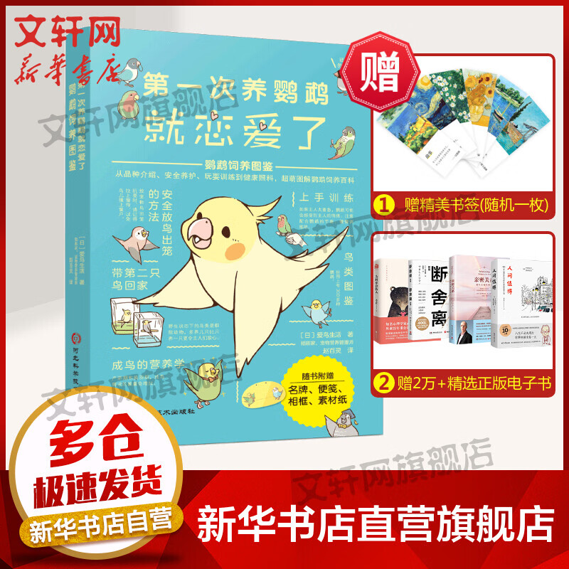 第一次养鹦鹉就恋爱了 鹦鹉饲养图鉴 图书