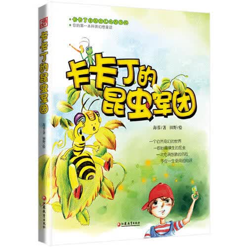 卡卡丁的昆虫军团【特惠】