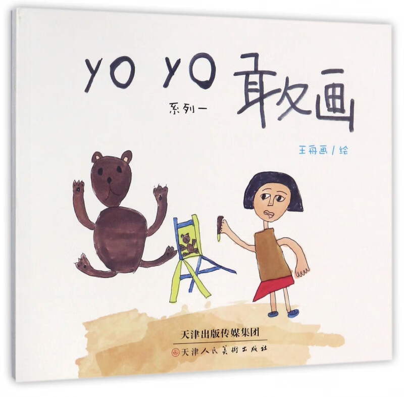 yoyo敢画(共2册)