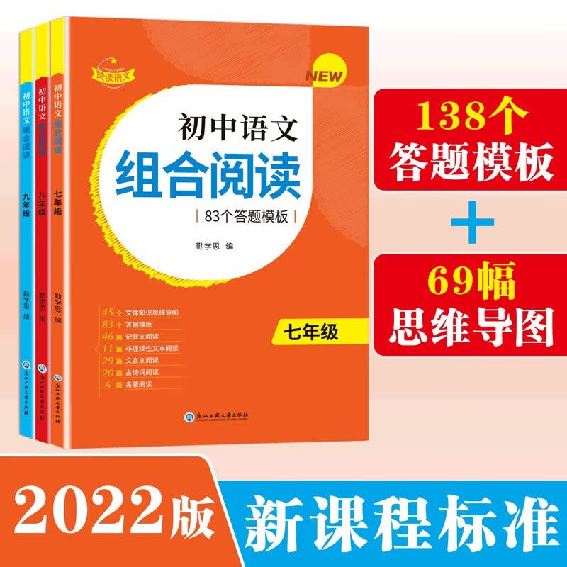 23 春 赞读 初中语文阅读组合训练 138个答题模板 阅读题答题技巧课外阅读读本七上 理解专项提分中考【22秋 【八年级】初中语文组合阅读训练（138个答题模板+