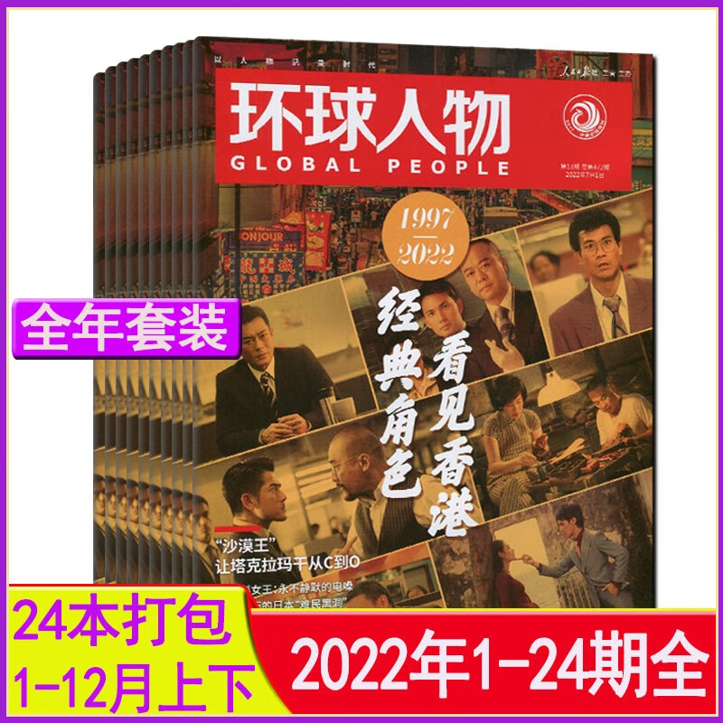 多种套装】环球人物杂志2023年16/15/14/12/11/10/9/8/7/6/5/4/3/2/1期/2022年(全年订阅2023)1-12月上下总第499期2021过刊打包环球人物王源说 202