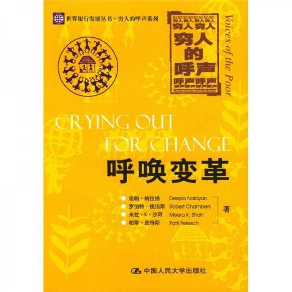 呼唤变革9787300043425