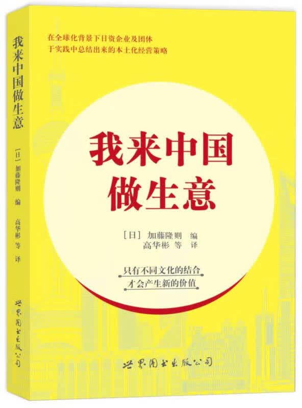 我来中国做生意【好书】
