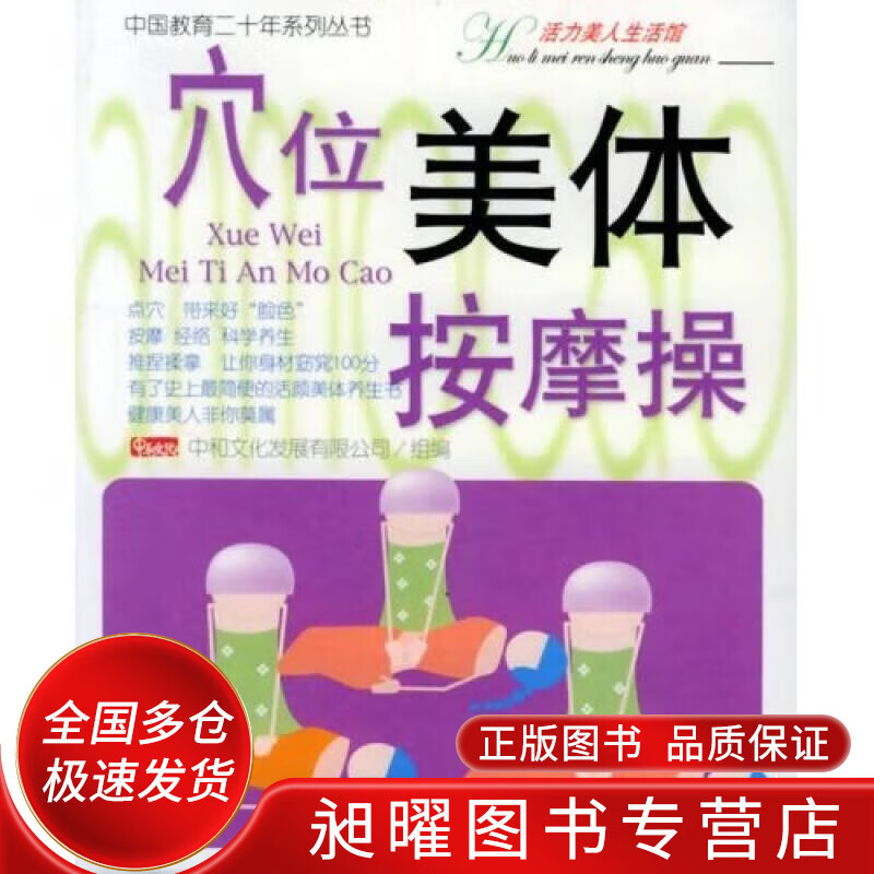 穴位美体按摩操【精选】