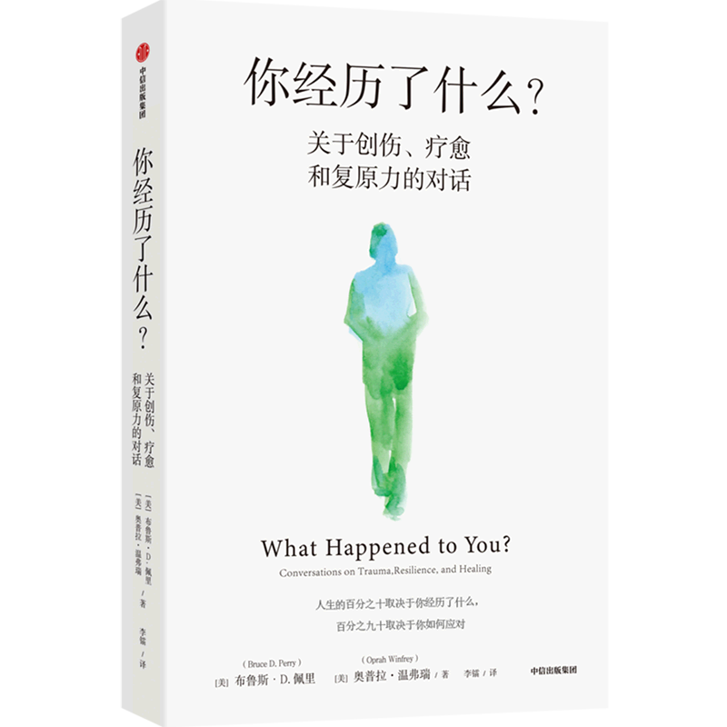 你经历了什么(关于创伤疗愈和复原力的对话)