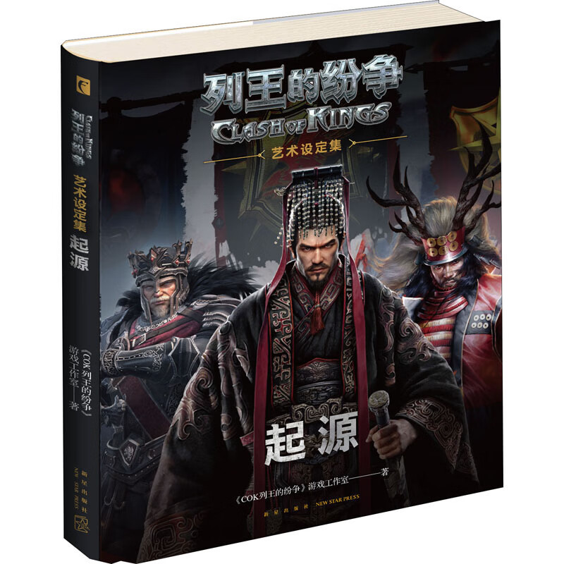 起源 艺术设定集