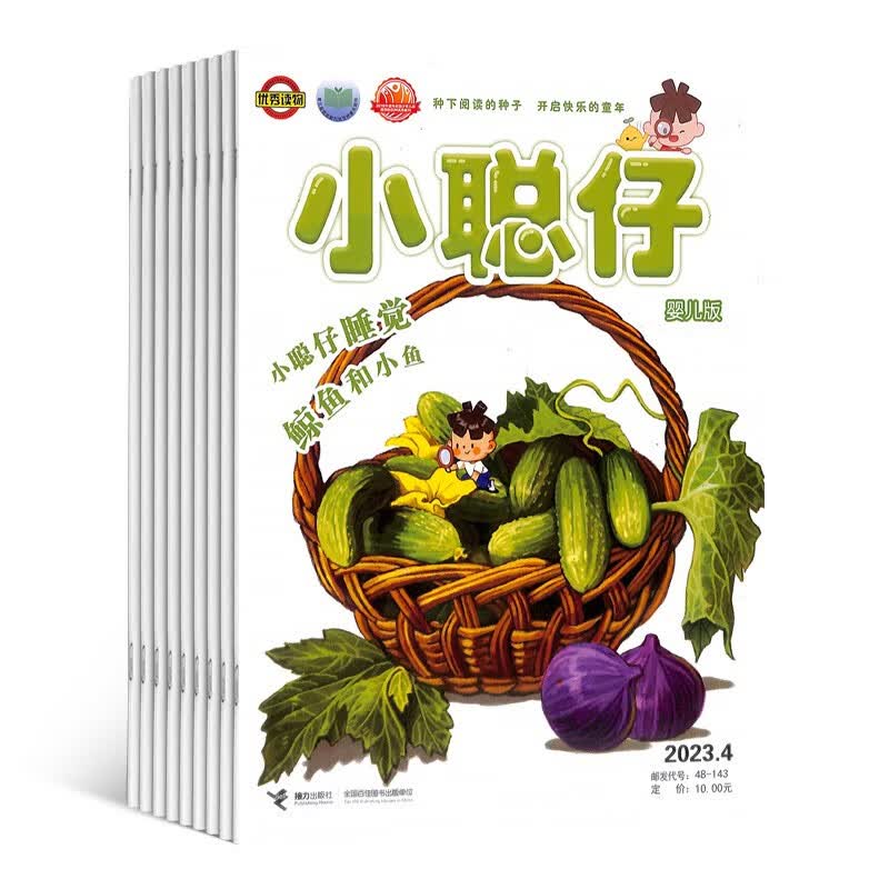 【【杂志预计10月发货】小聪仔婴儿版（0-4岁）杂志订阅 2023年10月起订 1年共12期 杂志铺（先发“杂志订阅清单”）