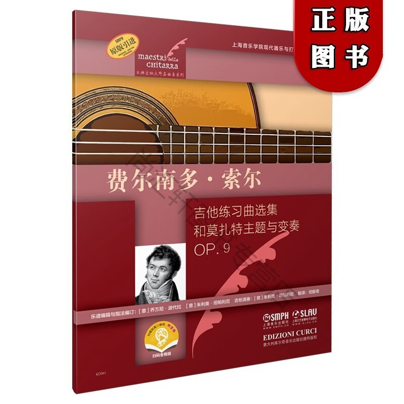 费尔南多·索尔（附音频）
