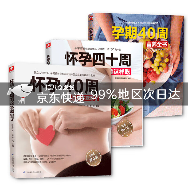 孕期知识大合集（全3册）