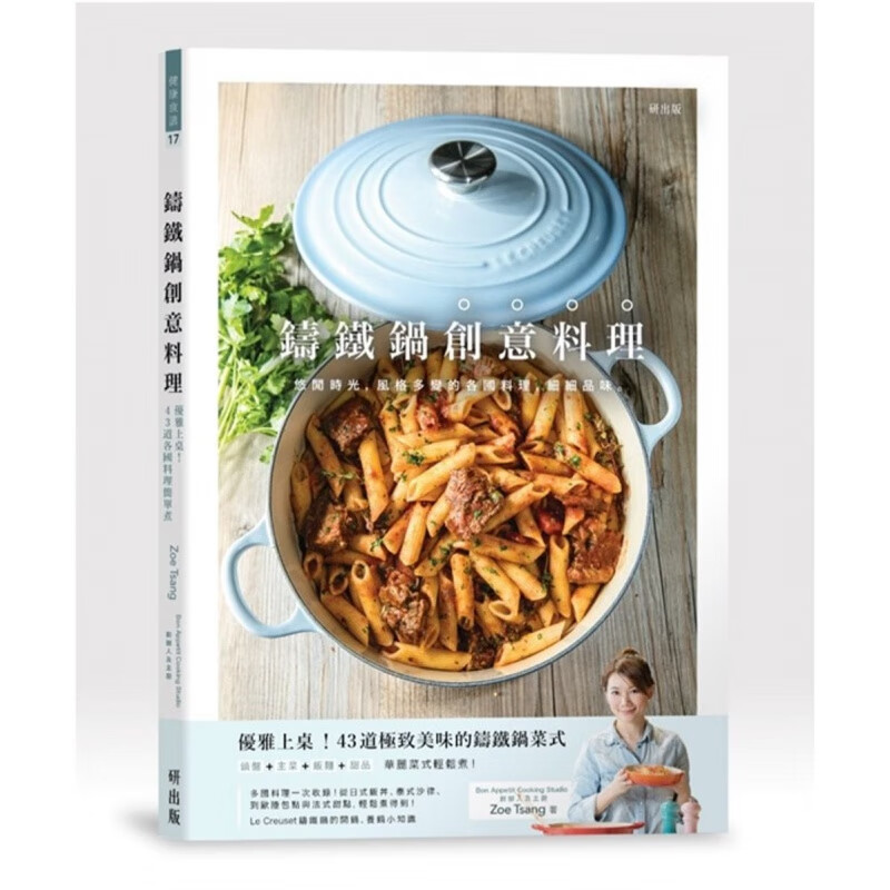 台版 铸铁锅创意料理 铸铁锅的对应烹调细节及步骤美食烹饪美味营养均衡饮食家用食谱大