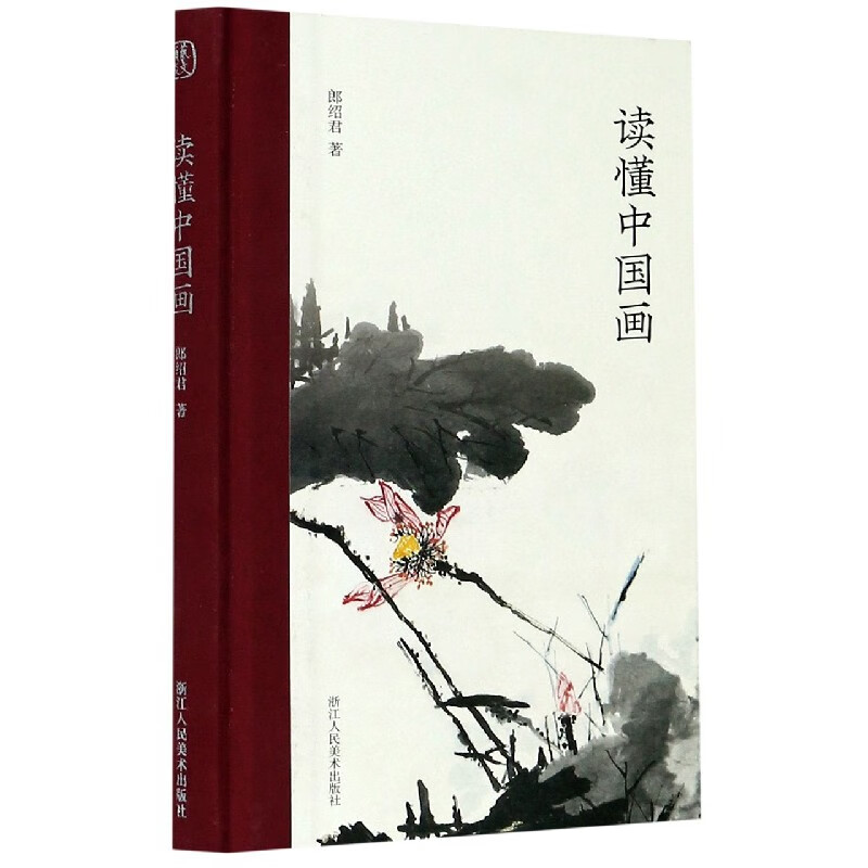 读懂中国画(精)