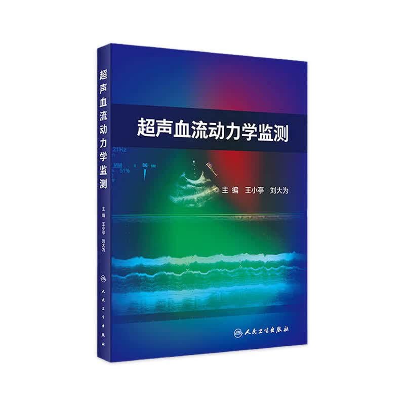 超声血流动力学监测