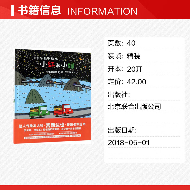 小红和小绿 (日)宫西达也 文图;王志庚 译 书籍 文轩官网 京华