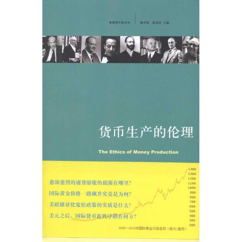 货币生产的伦理