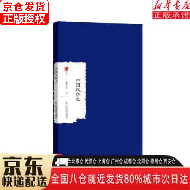 【全新】中国风俗史