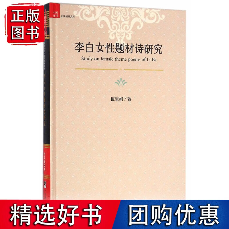 李白女性题材诗研究