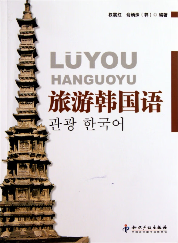 旅游韩国语