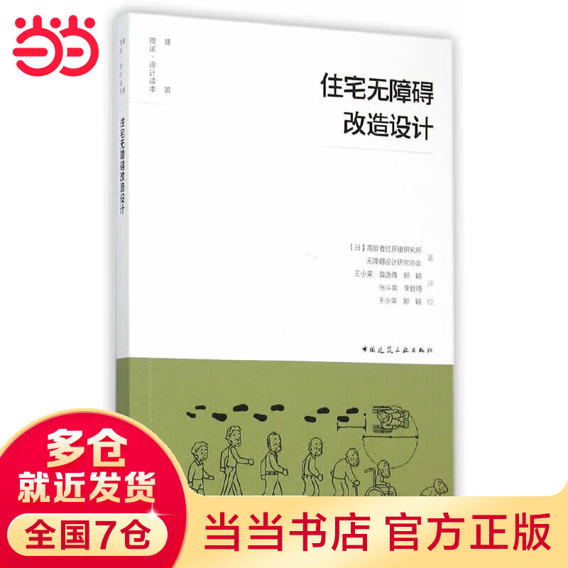住宅无障碍改造设计