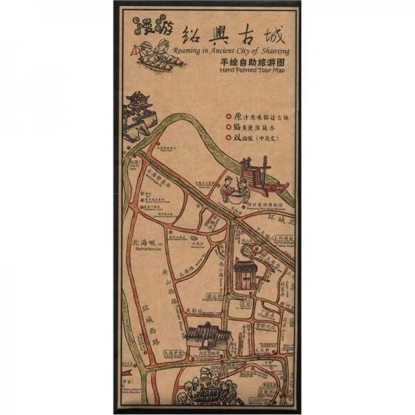 游绍兴古城手绘自助旅游图