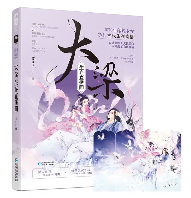 大梁生存直播间