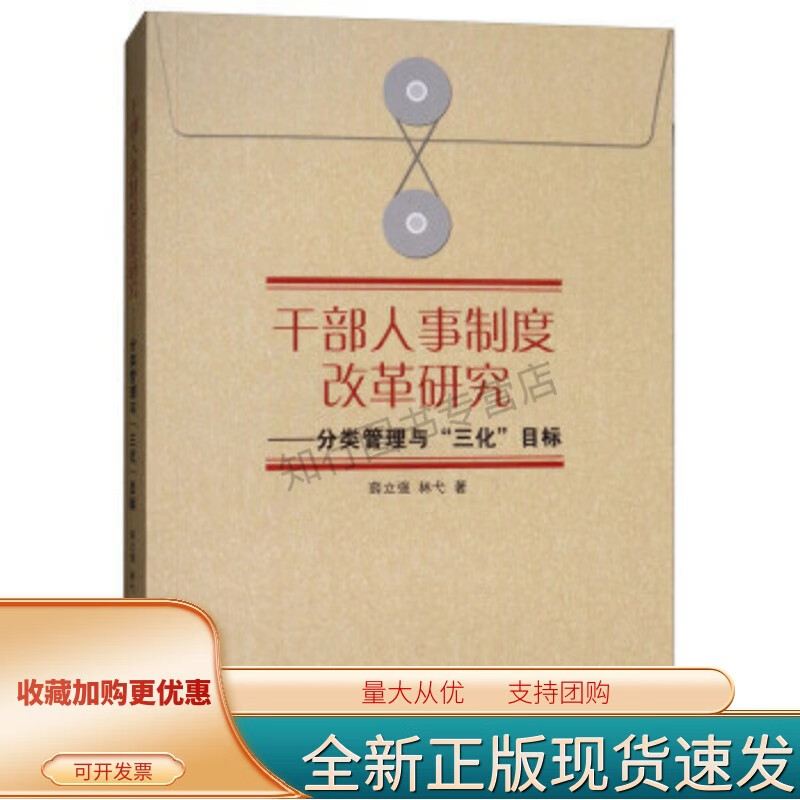 干部人事制度改革研究-分类管理与
