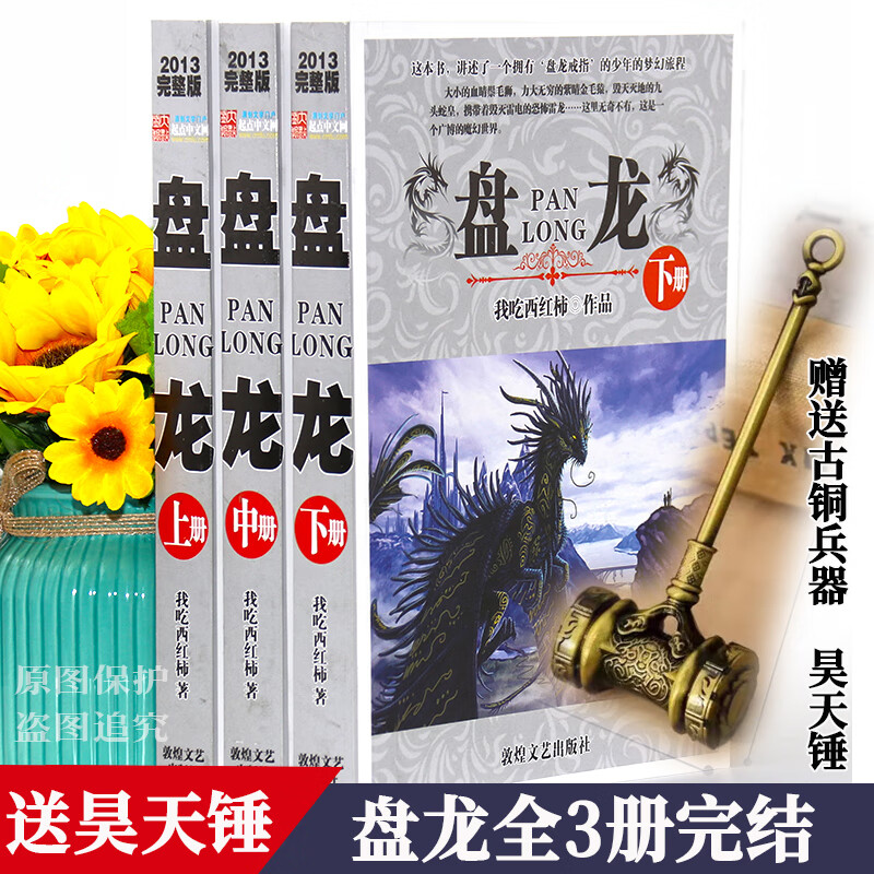 盘龙小说全集全套3册全集大厚本原著文字版全册足本合订完整版完结版无删减大结局大本玄幻武侠书籍我