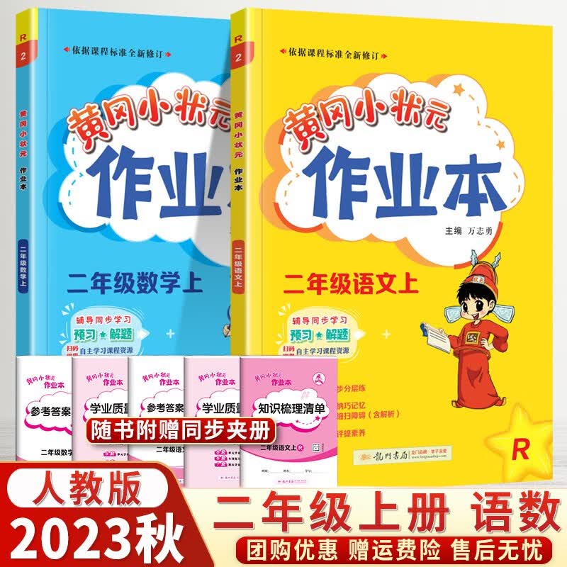 【自选】2023秋版黄冈小状元二年级上下册达标卷作业本口算速算人教RJ版小学2年级语文数学试卷练习册口算同步训练 【二年级上册】作业本语文数学人教版
