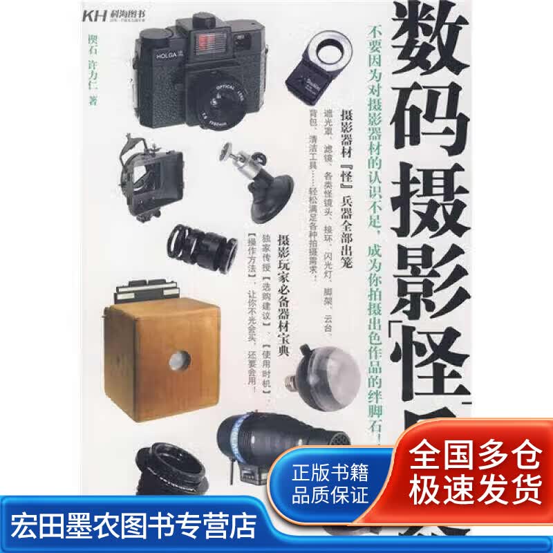 数码摄影怪兵器【好书】
