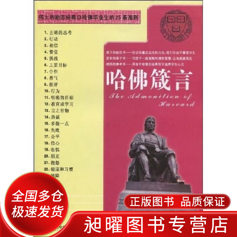 哈佛箴言【精选】