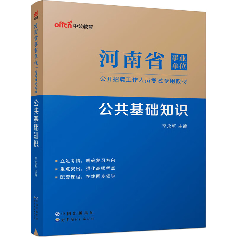 公共基础知识 图书
