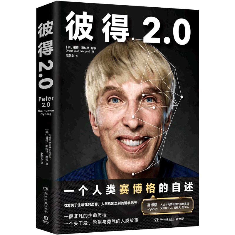彼得2.0