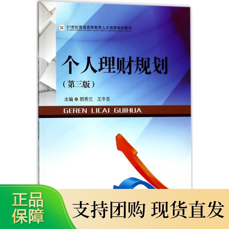 个人理财规划第三版
