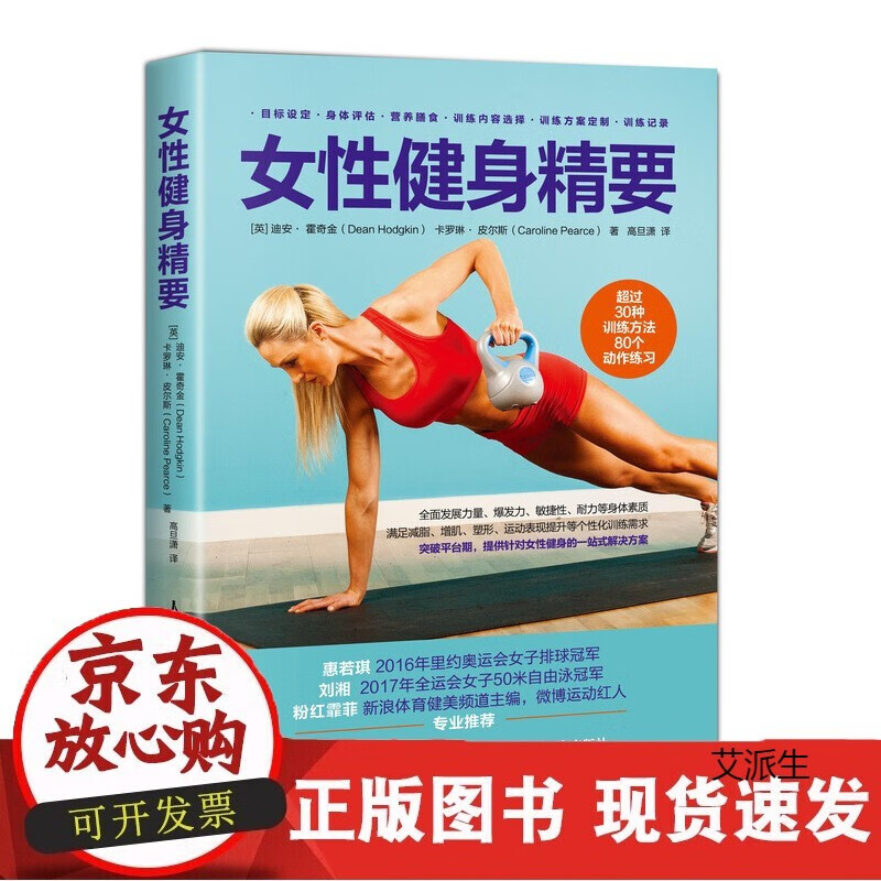 女性健身精要 30种训练方法 80个动作练习 女性减脂增肌塑形教程书籍女性健身教程女性健身