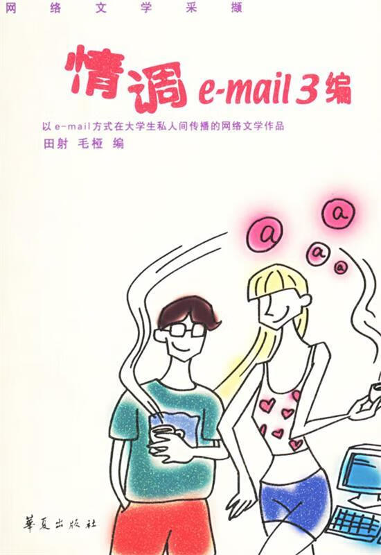 情调e-mail3编