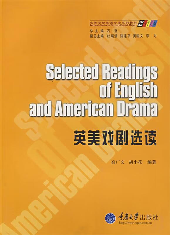 英美戏剧选读 高广文,胡小花 编著【书】