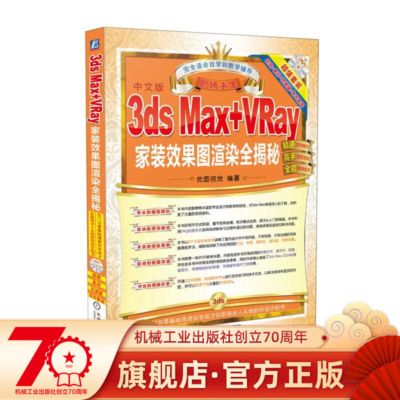 职场求生 3ds Max+VRay家装效果图渲染全揭秘 曹茂鹏 三维软件实景装修指南 案例图册 学习资料教程机械工业出版社