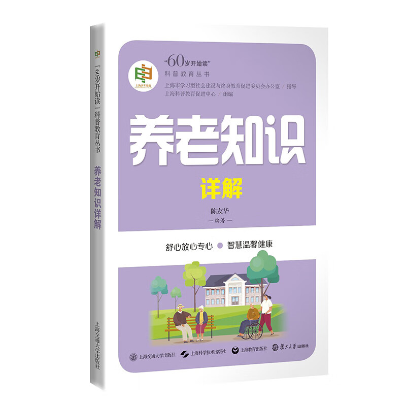 养老知识详解