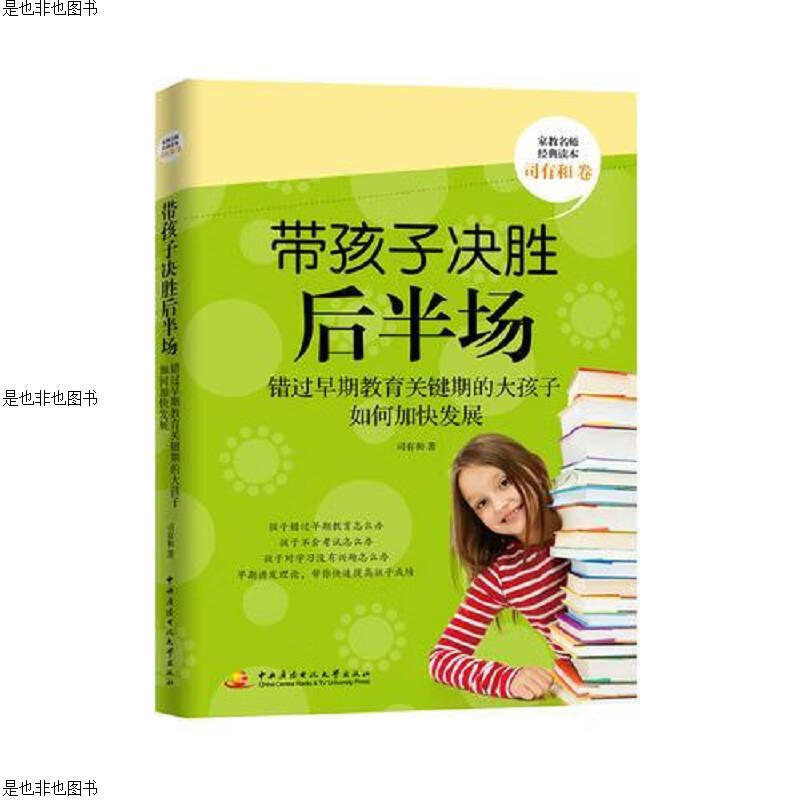 带孩子决胜后半场