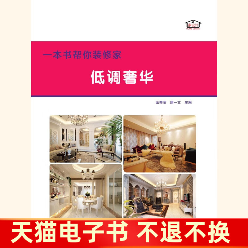 【不退换】装修书 跨店每凑满300-40每单2元2二元块钱书