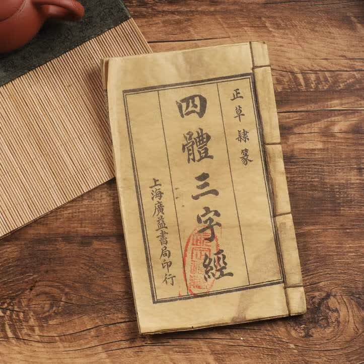 摄影道具古玩做旧仿古书线装古书手抄老书影视道具旧书拍照书籍 四体三字经